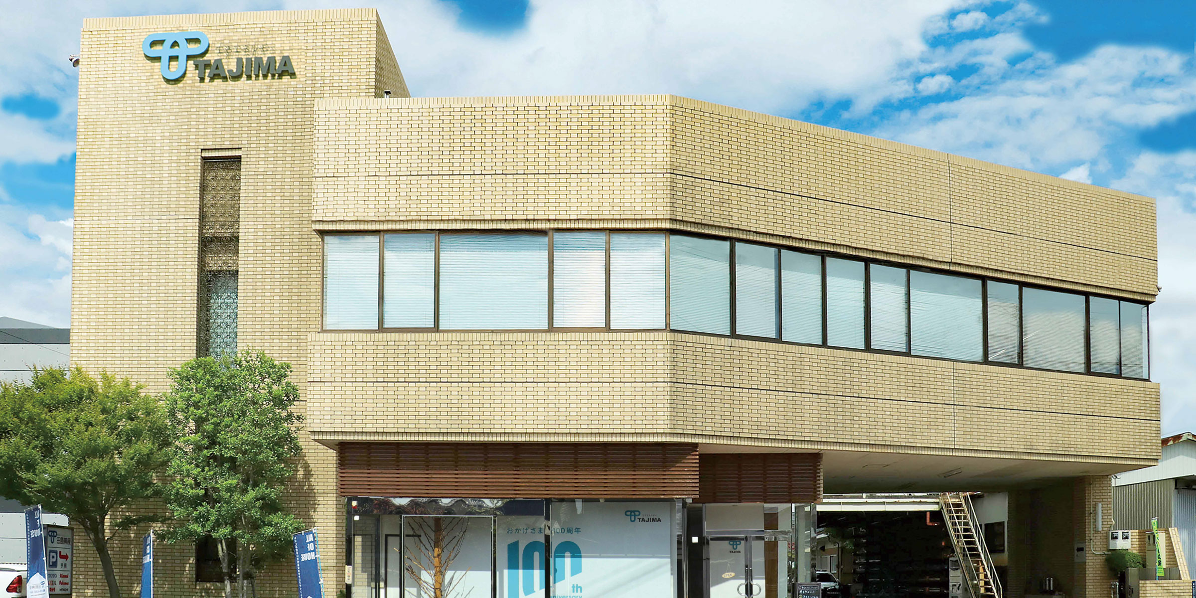 ミッション - 田島株式会社